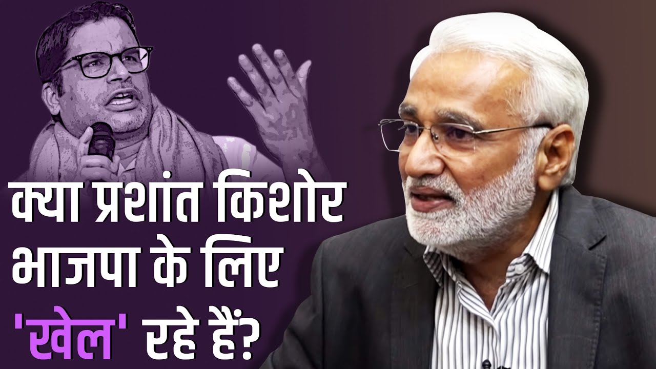 Prashant Kishor Goes Hard on Nitish-Tejashwi, Soft on Modi-BJP | NewsClick